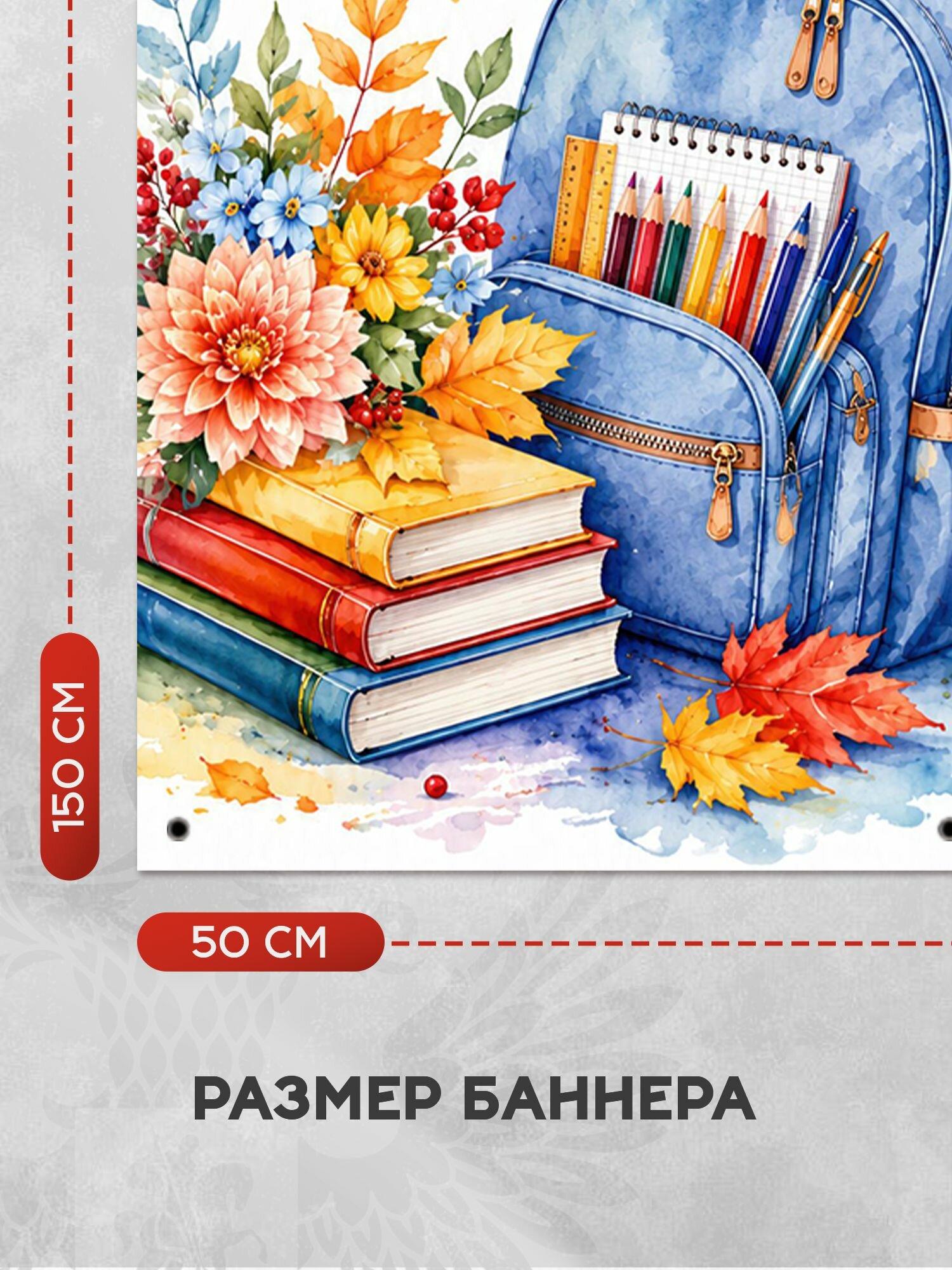 Баннер 1 сентября — фото 1