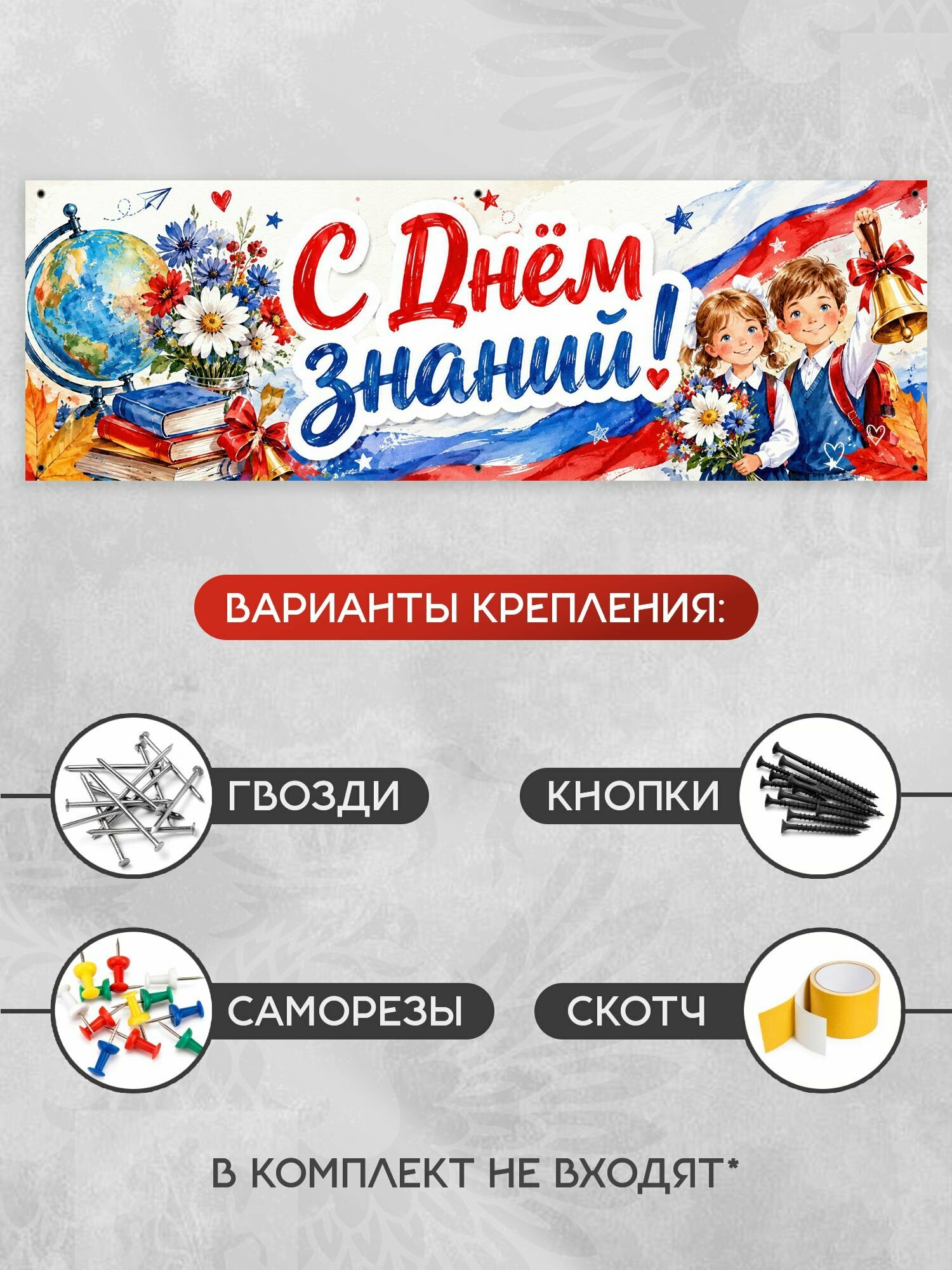 Баннер 1 сентября — фото 1