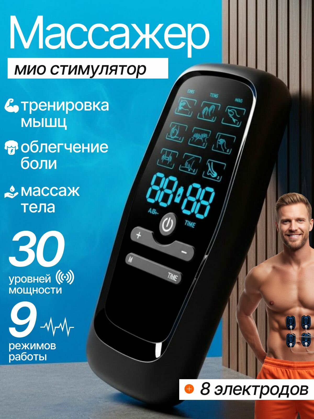 Миостимулятор массажер для тела , Миостимулятор для мышц микротоковый мини для живота и пресса