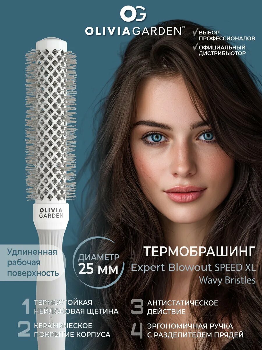 Термобрашинг EXPERT BLOWOUT SPEED XL Wavy Bristles 25 мм