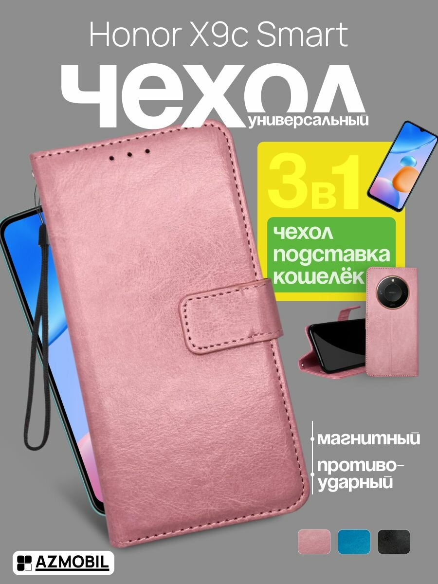 Чехол книжка c кошельком Honor X9c Smart с магнитно застежкой, защитный
