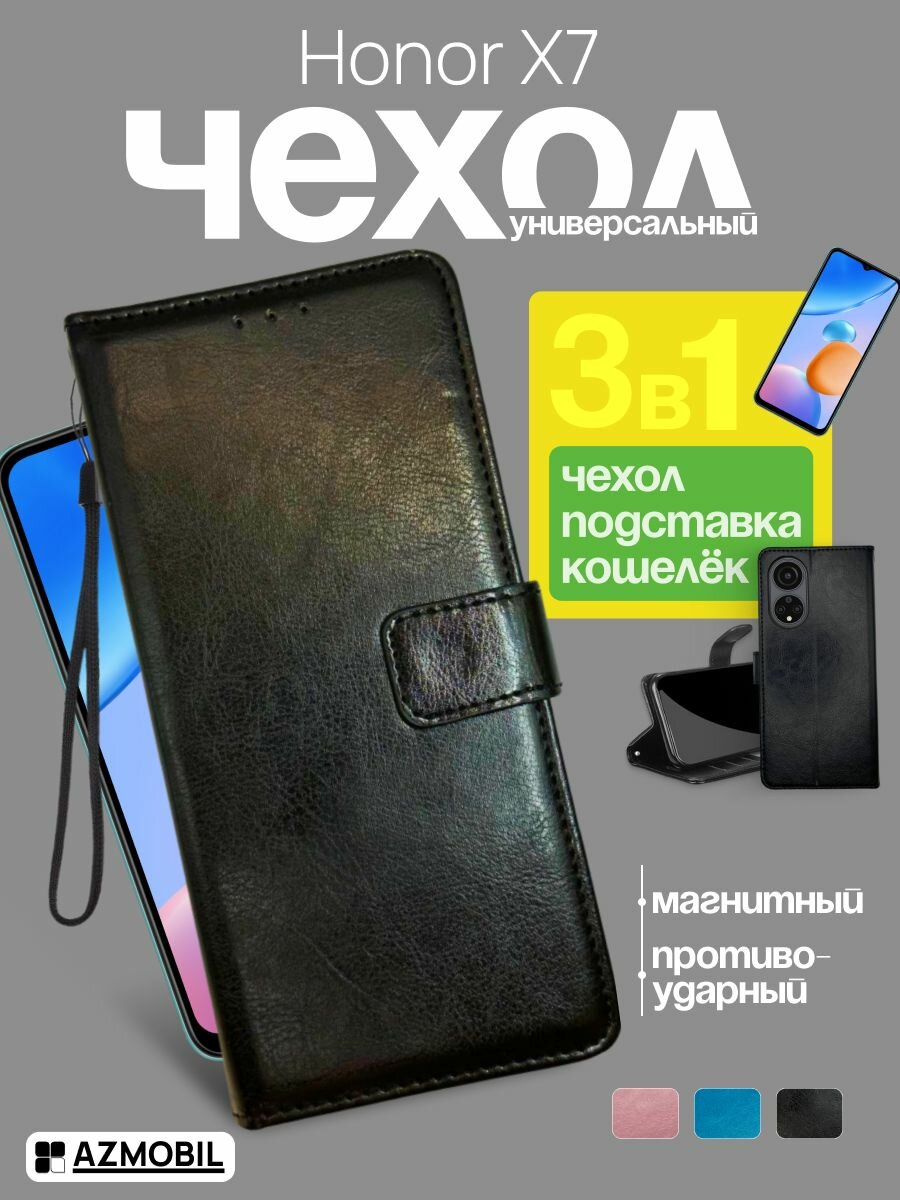 Чехол книжка Honor X7 с магнитно застежкой, защитный