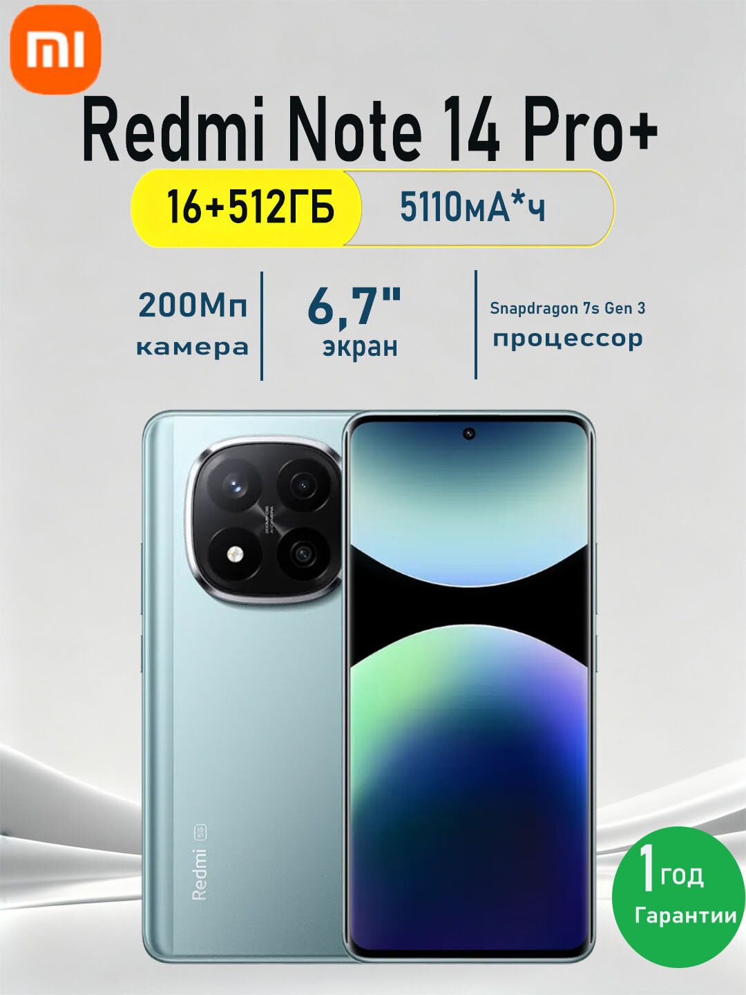 Смартфон "Redmi Note 14 Pro+" 5G AMOLED, экран 6.67", 16/512ГБ，голубой