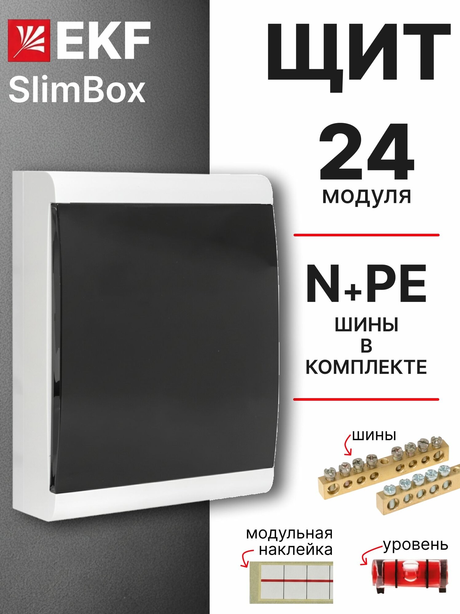 Щиток электрический 24мод навесной белый черная прозрачная дверь IP41 SlimBox EKF