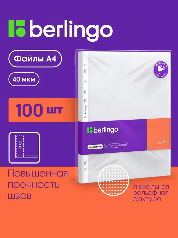 Файлы А4 100 штук, 40 мкм, матовые файлы вкладыши, мультифоры с перфорацией