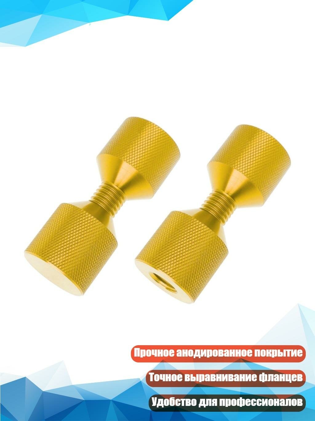 Фланцевые центрирующие штифты из алюминия, 2 шт, Золото