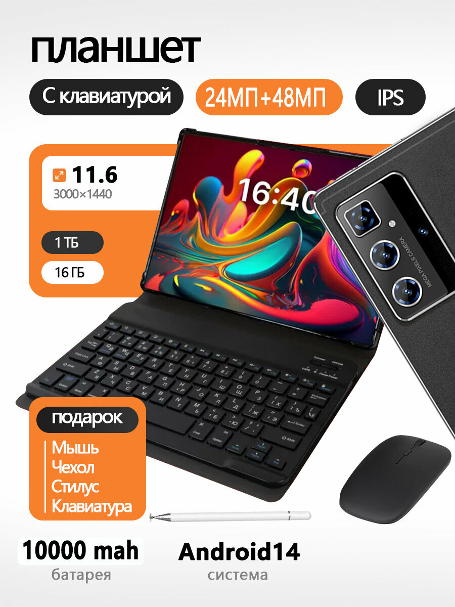 Планшет ADVEPRO "I17PRO", восьмиядерный процессор, экран 3000x2000, 16ГБ/1ТБ