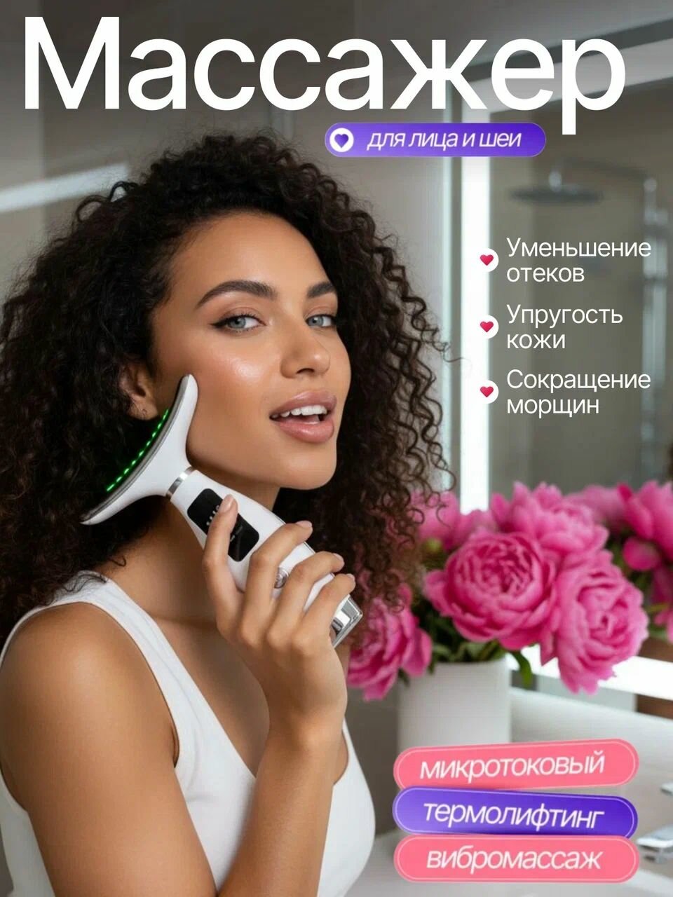 Массажер для лица и шеи микротоковый, ультразвуковая вибрация, косметический лифтинг, косметологический аппарат с эффектом омоложения, лечения кожи, от морщин, средство от отечности, коррекция овала
