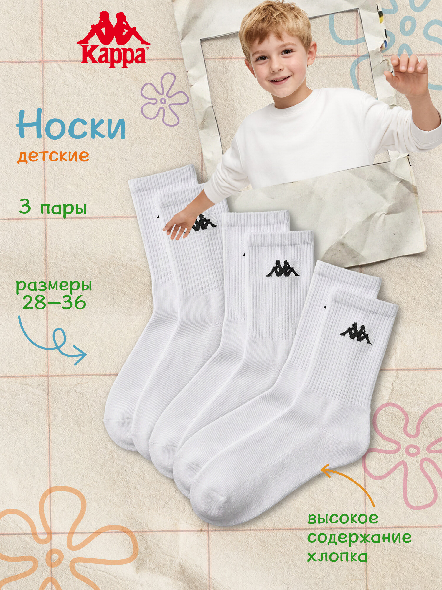 Носки