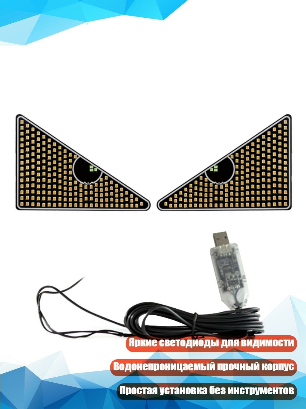 Гибкий программируемый LED-экран «Дьявольский глаз» для авто, Y1