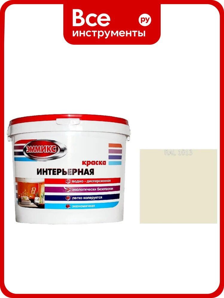 Краска интерьерная Эммикс ВД, моющаяся, RAL 1013, ведро 9 л, 14,4 кг, окраски обоям