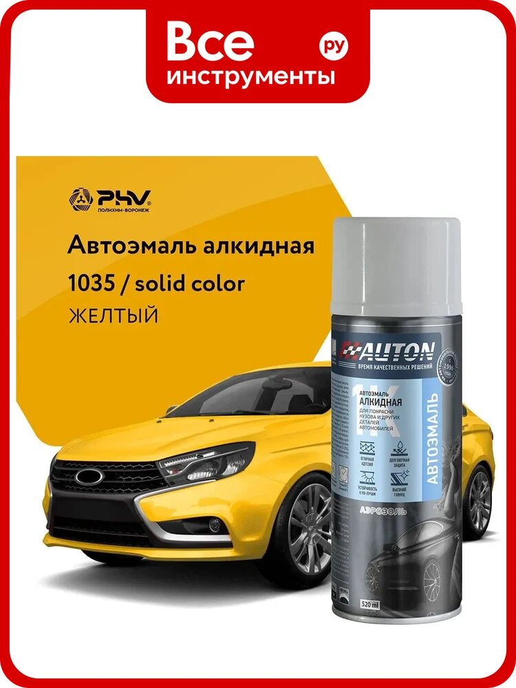 Автоэмаль алкидная AUTON 1035 Желтая аэрозоль 520 мл ATN-A46105