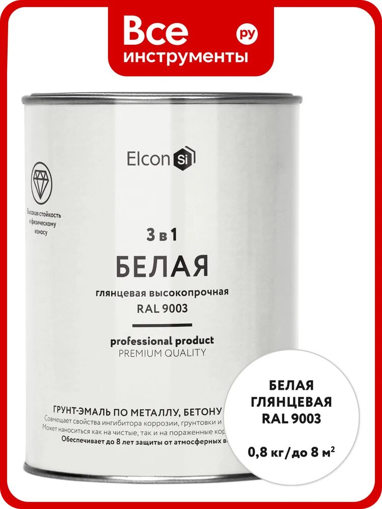 Краска по металлу и ржавчине Elcon 3 в 1 глянцевая белая RAL 9003 0,8 кг 00-00750060