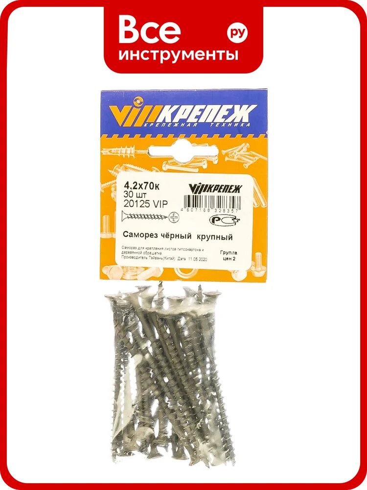 Саморезы VIPКрепеж 20125, сталь Ст 10, оксидированные, потайная головка, 4,2x70 мм, 30 штук
