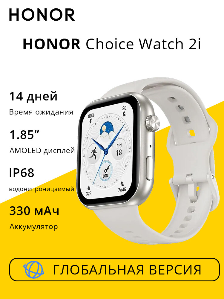 Умные часы Honor Choice Watch 2i, Bluetooth, GPS,330 мАч,14 дней в режиме ожидания,1.85" AMOLED-дисплей, белый