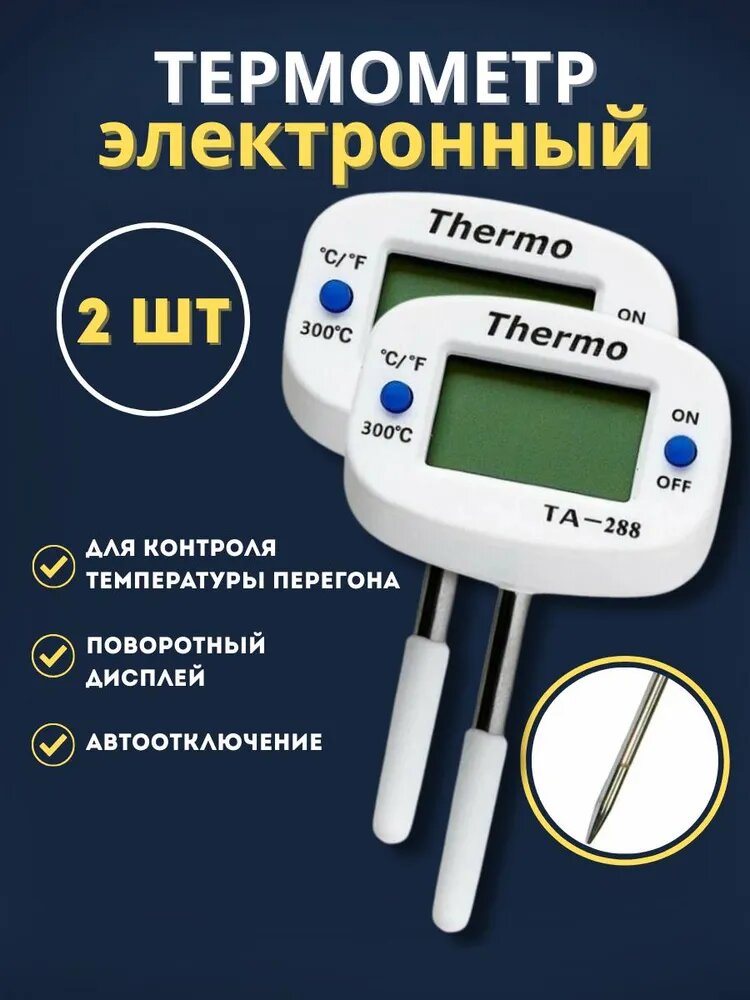 Электронный термометр ТА-288 4 см, 2 штуки