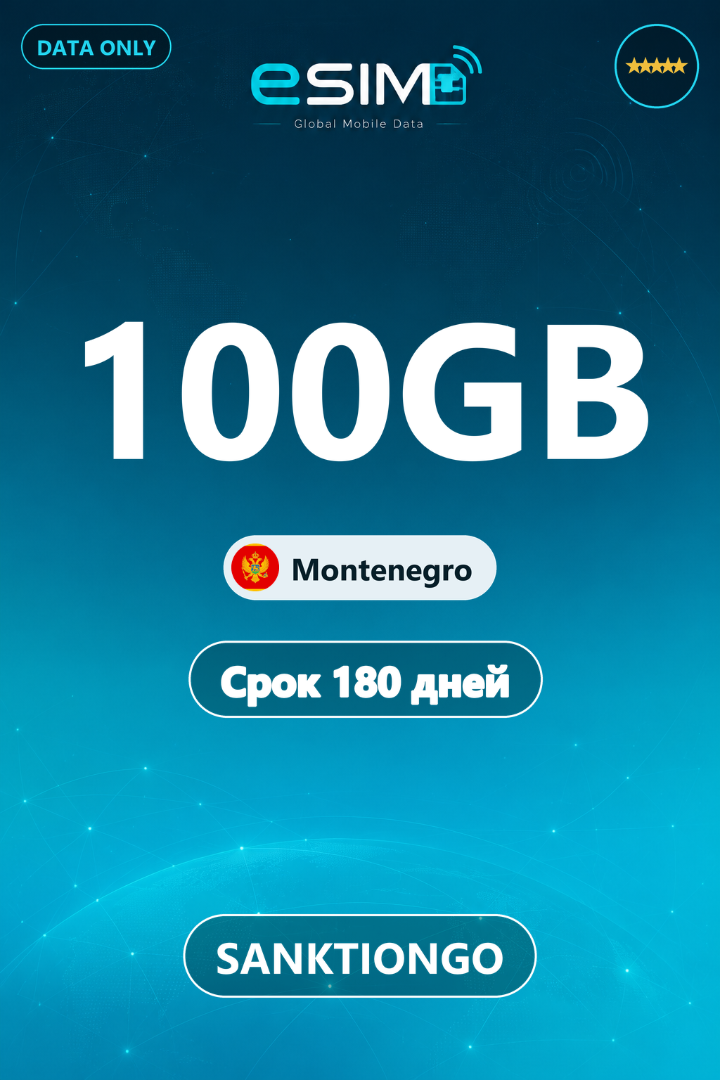 ESIM Черногория — 100 ГБ на 180 дней, туристическая сим-карта для интернета в поездках