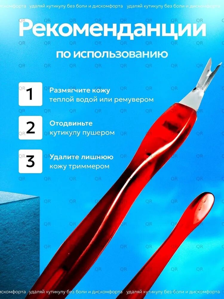 Нож для кутикулы — фото 1