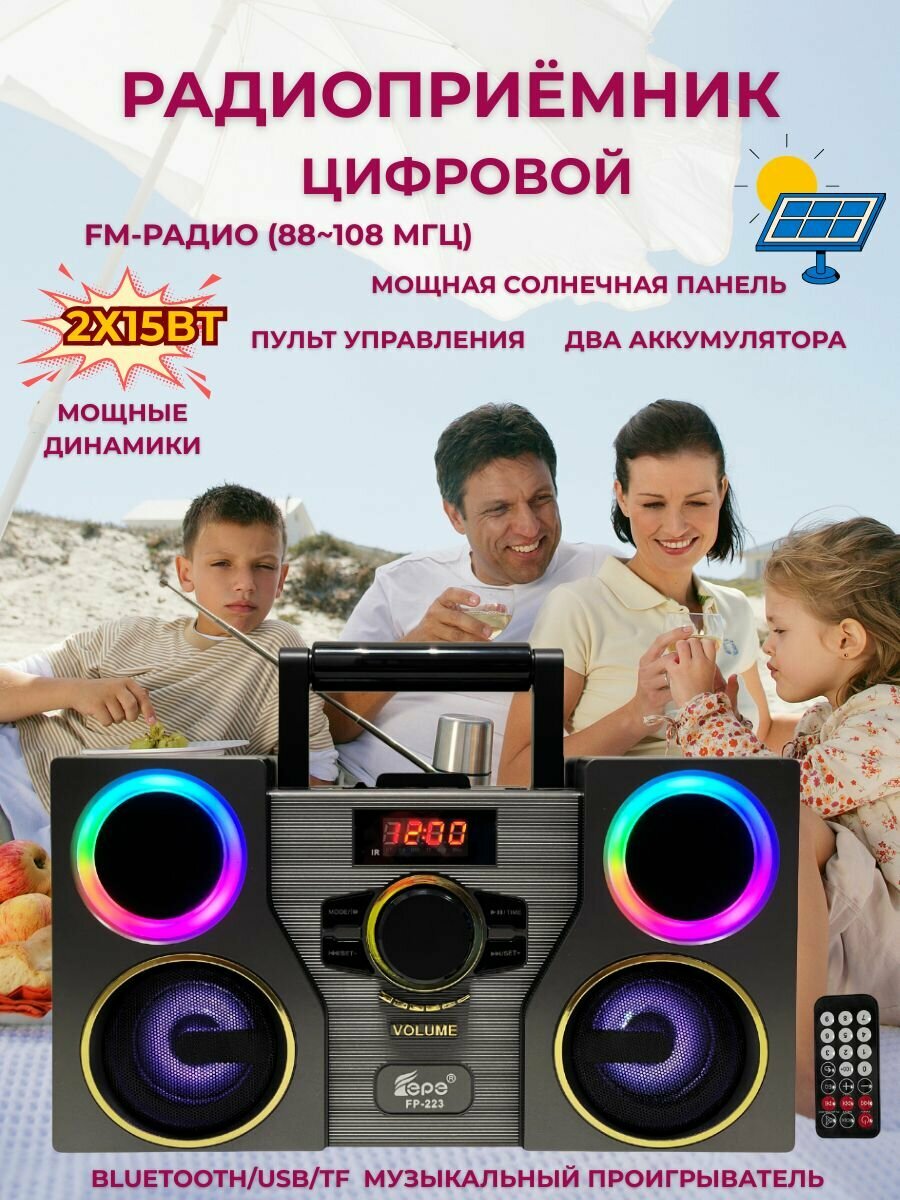 Радиоприёмник 223/Bluetooth/USB/MP3/плеер