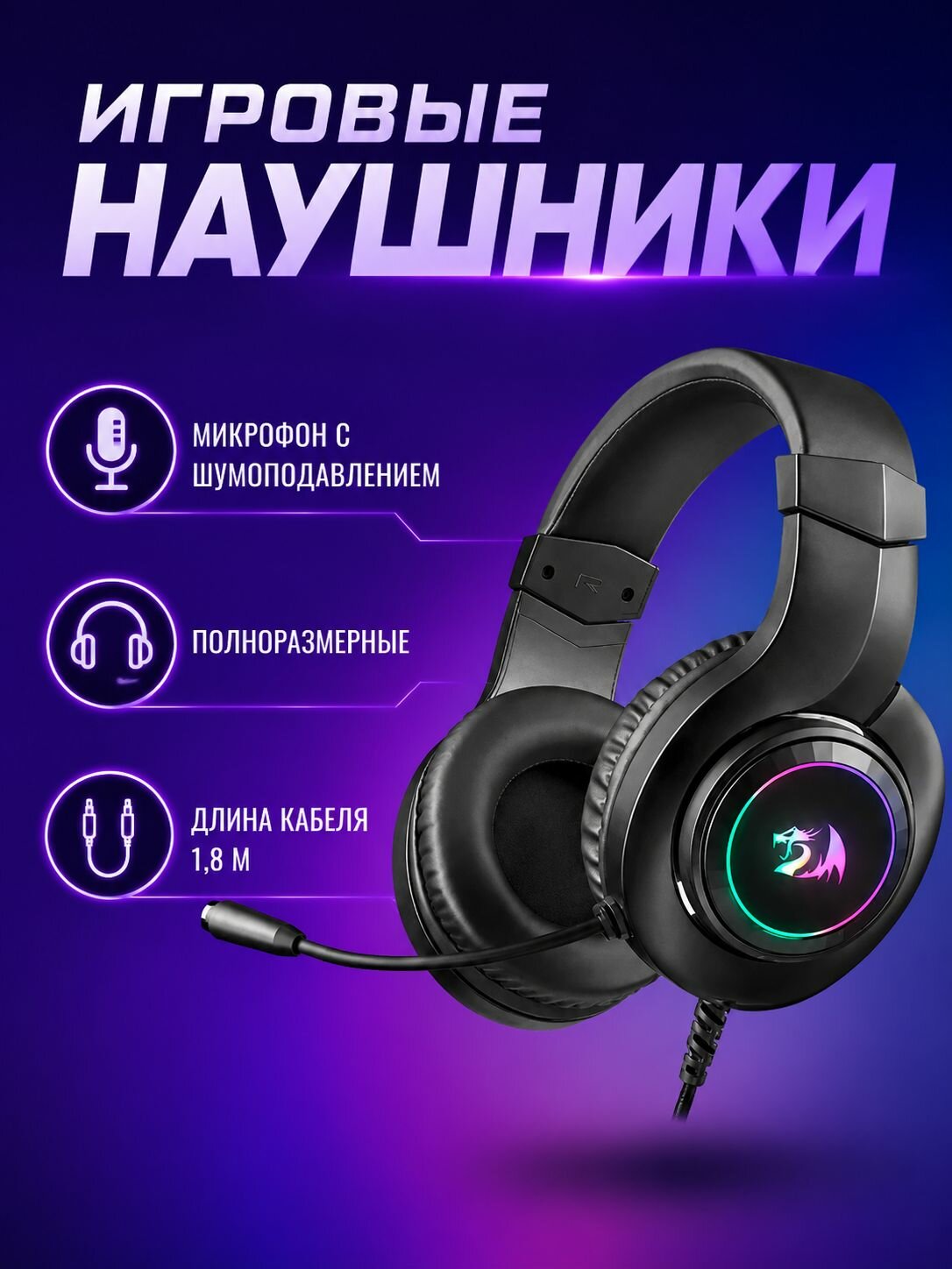 Наушники игровые с микрофоном Hylas проводные