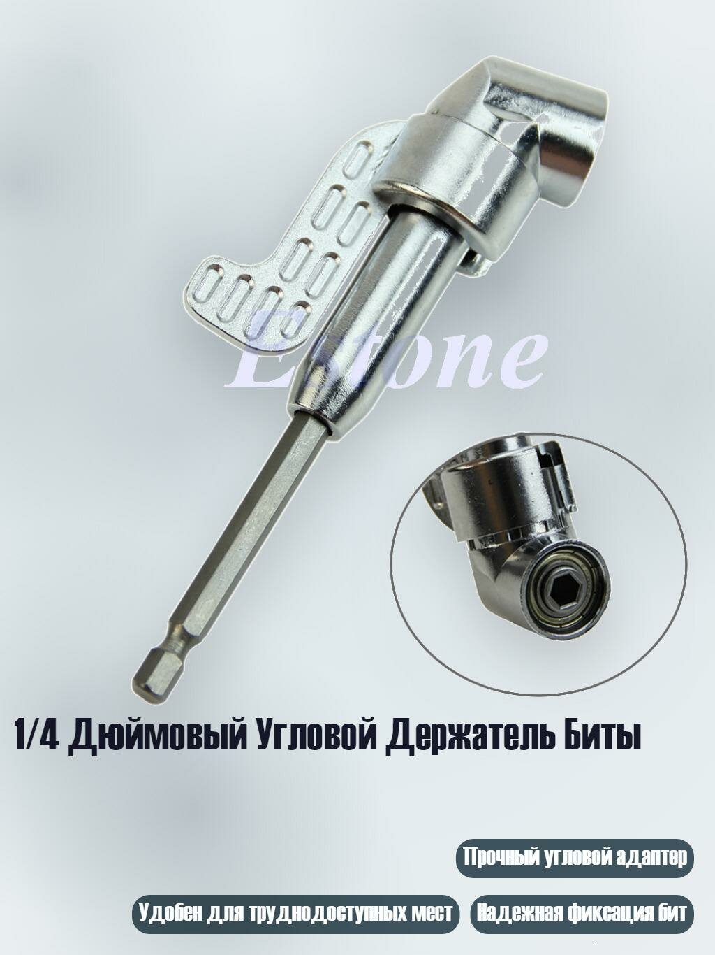 1/4 Дюймовый Угловой Держатель Биты, Серебро - Другое