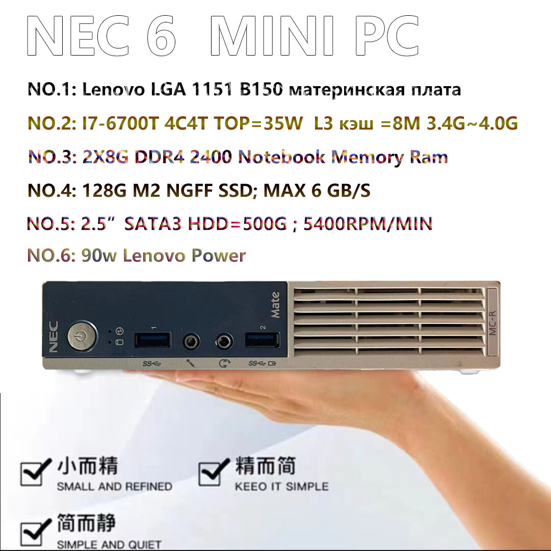 NEC 6 (B150 i7-6700 CPU+2x8 г DDR4 2400 Оперативная память + 256 г M. 2 NGFF SSD + 500 г HDD) lga 1151 мини ПК intel