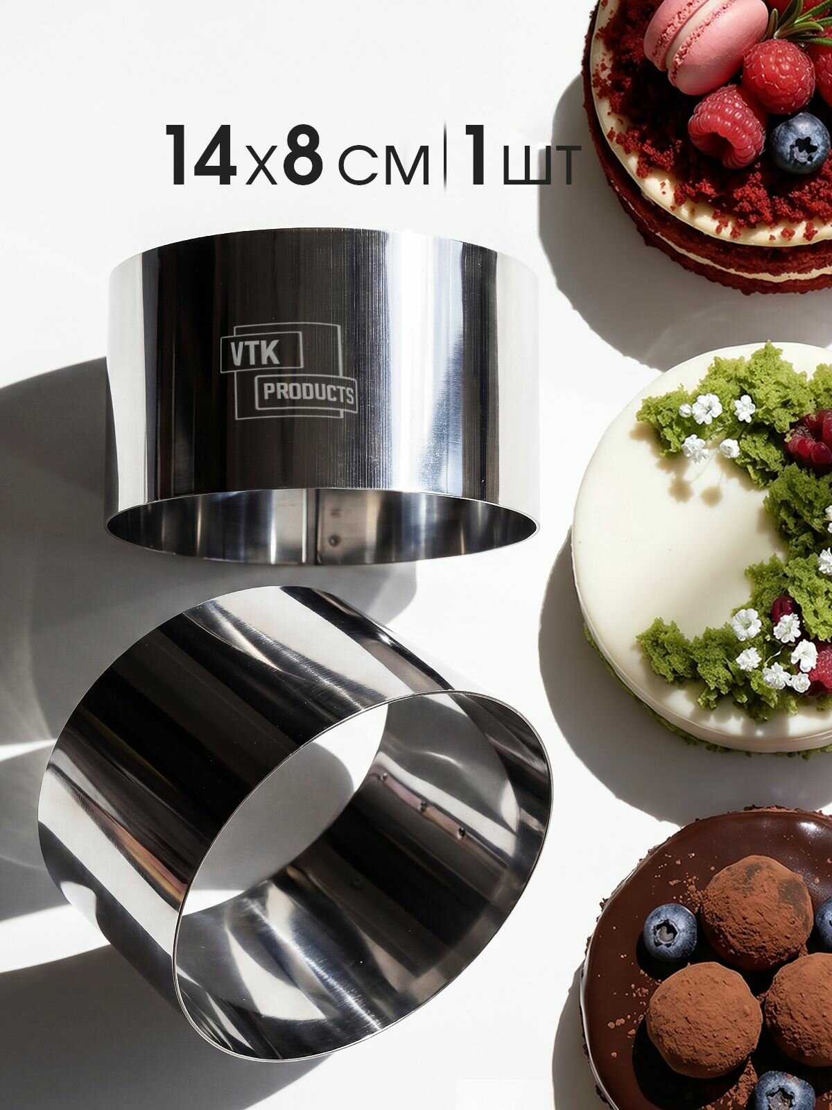 Кулинарное кольцо Форма для выпечки и выкладки диаметр 14 см высота 8 см VTK Products