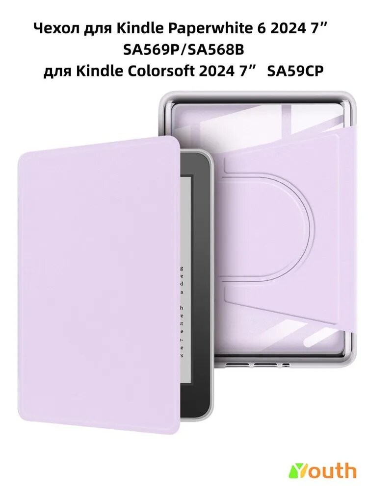 Чехол для Amazon Kindle Paperwhite 12 2024 7" KPW6 Kindle Colorsoft 7" , магнитный съемный, Искусственная кожа