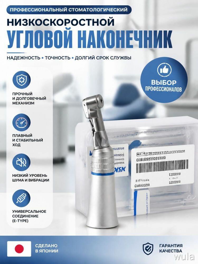 Низкоскоростная гибочная машина NSK EX-203C SET ANC/BB/NM/NBBW