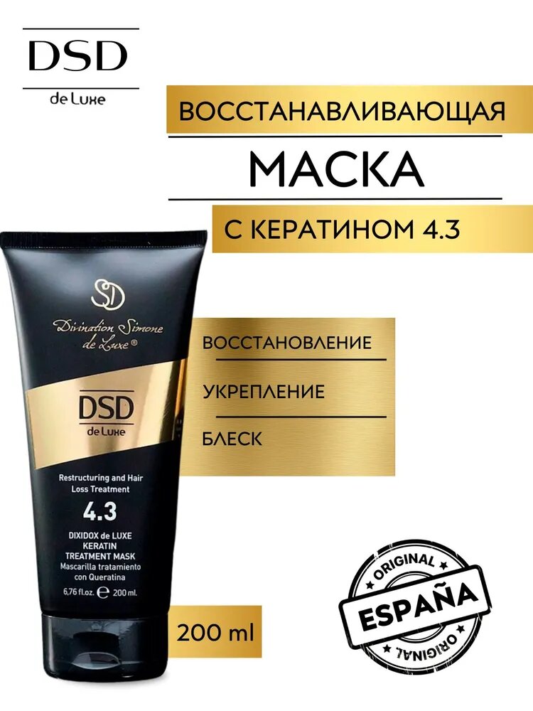 4.3 Dixidox De Luxe Маска для волос с кератином 200 мл