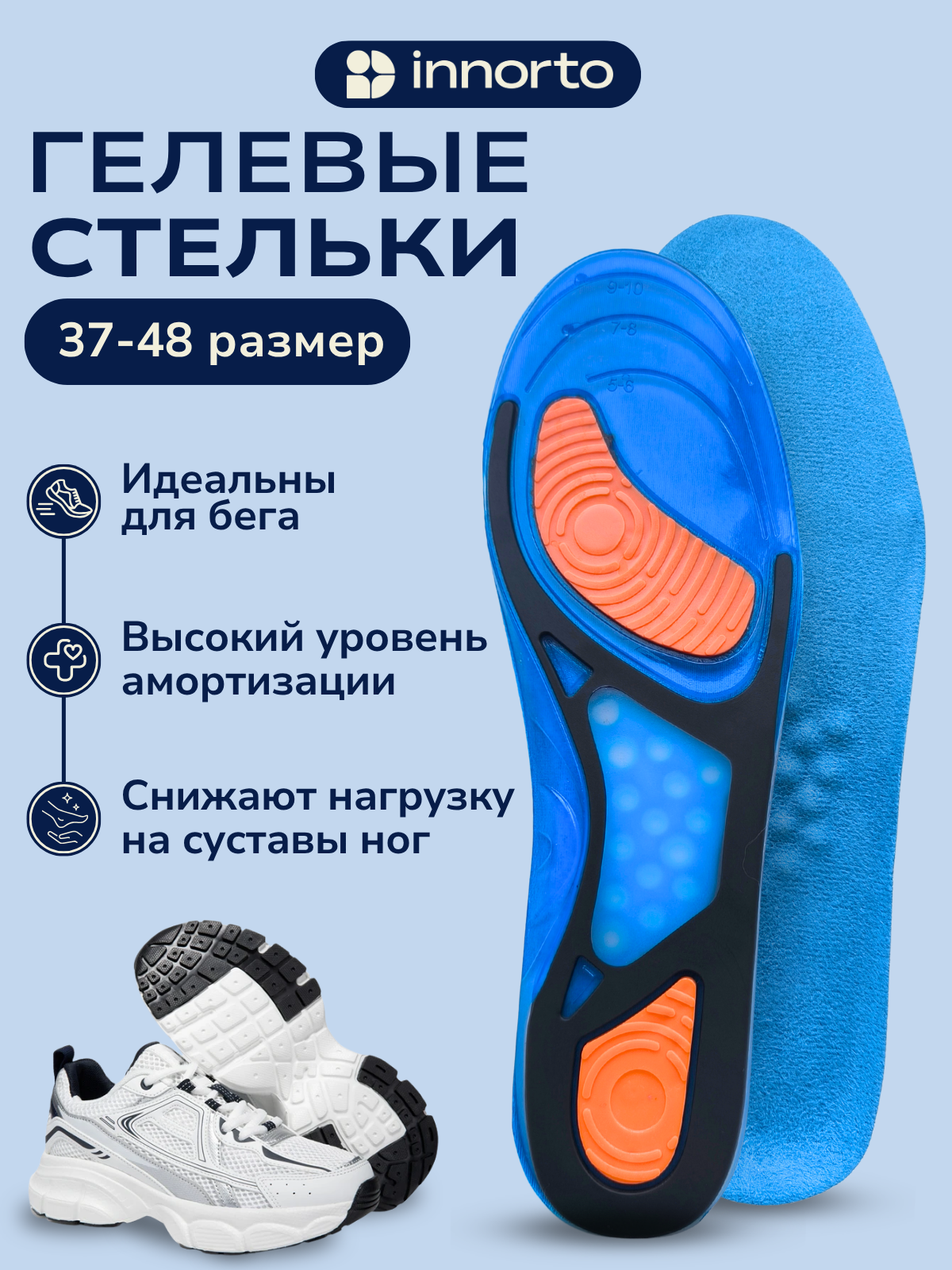 Стельки ортопедические гелевые 52124