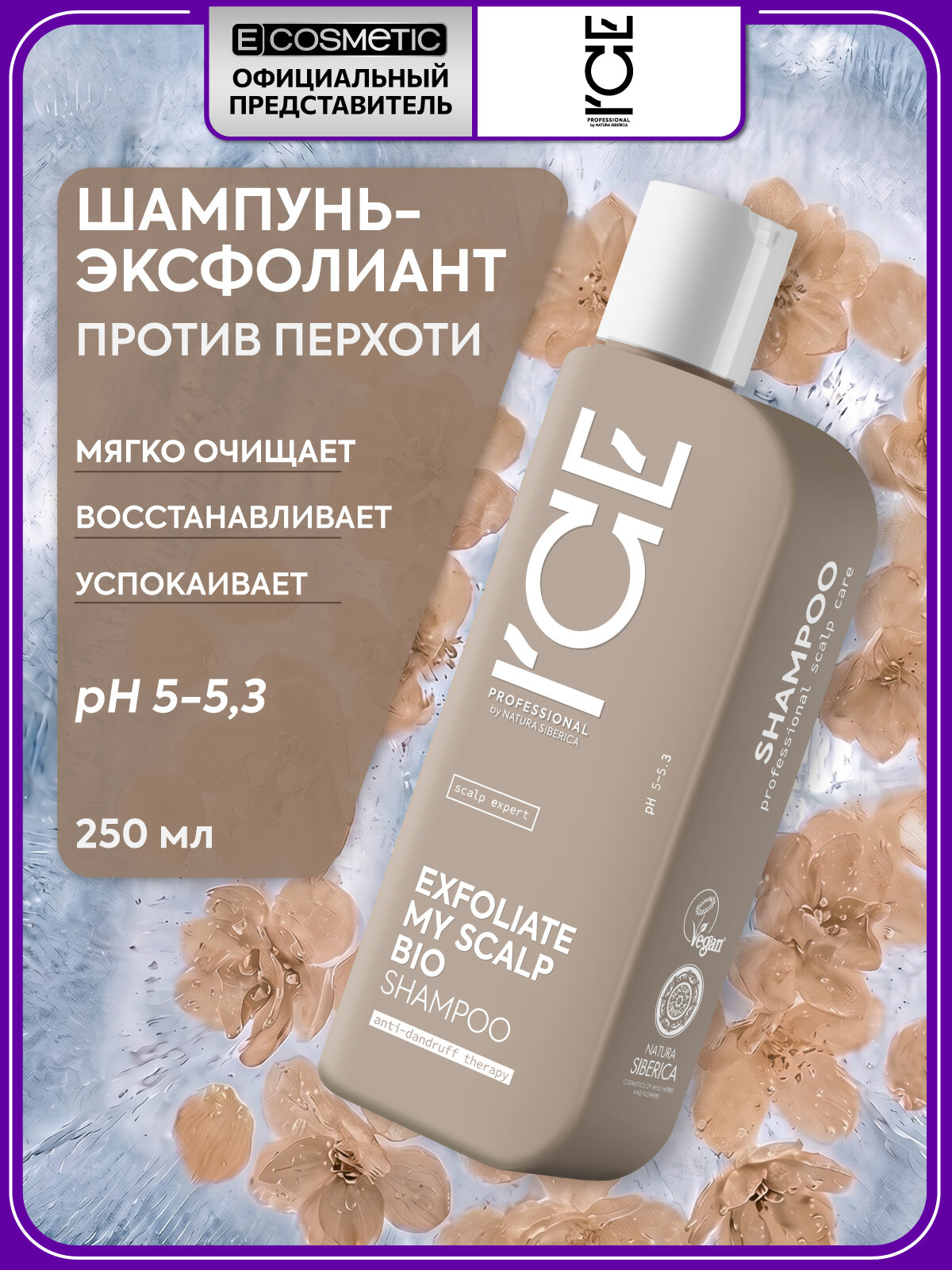 Шампунь против перхоти ICE PROFESSIONAL Scalp Expert эксфолиант 250 мл