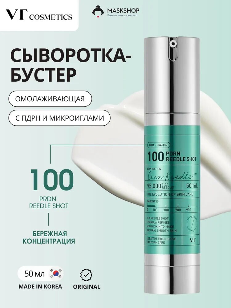 VT Cosmetics Сыворотка-бустер с пдрн и микроиглами PDRN Reedle Shot 100, Корея 50 мл