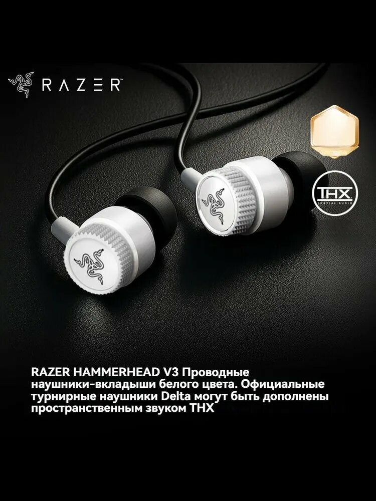 Razer Наушники проводные с микрофоном HAMMERHEAD V3, белый, бежевый