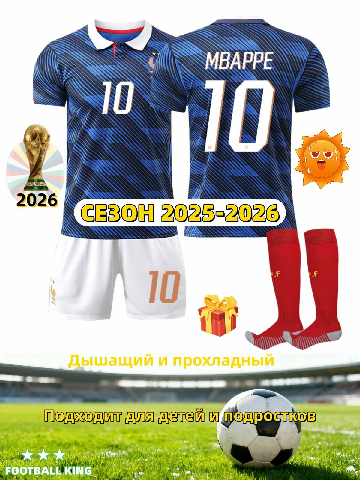 Форма футбольная комплект для игры