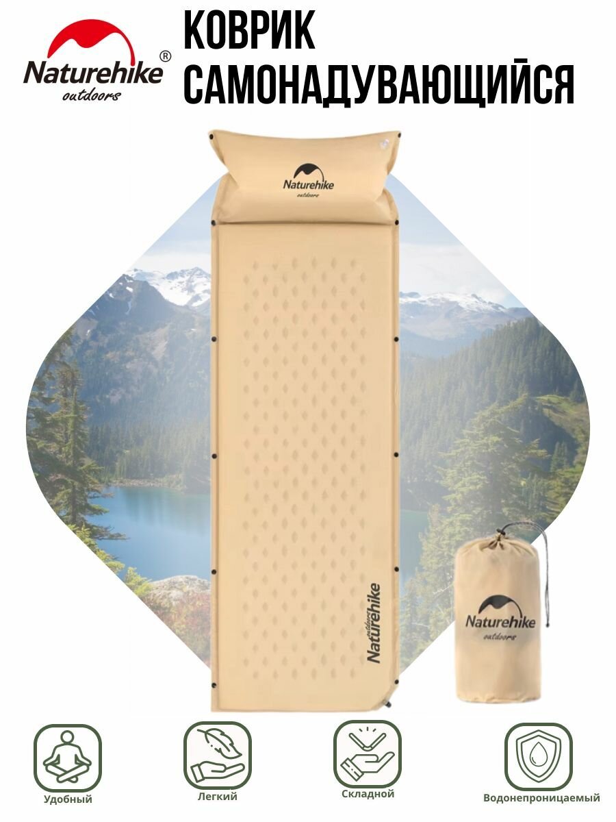 Самонадувающийся коврик Naturehike Wide, air spliced sleeping mat with cushion -79