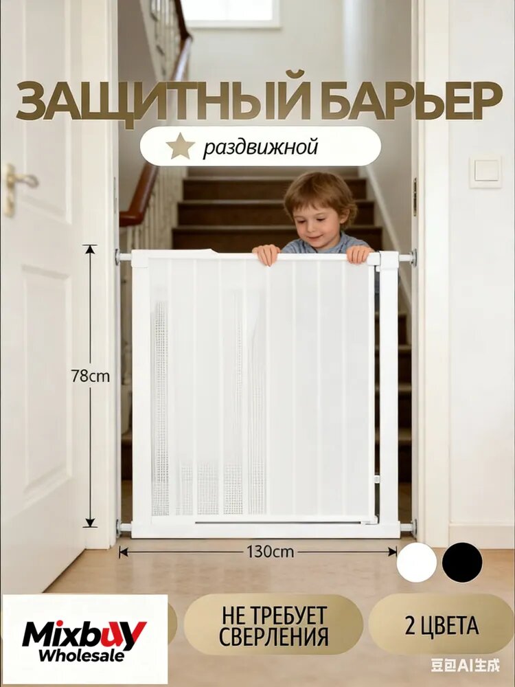 Раздвижные ворота безопасности для детей и животных (78х130 см)/ Защитный детский барьер / Раздвижное ограждение на лестницу/ Сетка - Барьер для лестничных и дверных проемов от собак и кошек