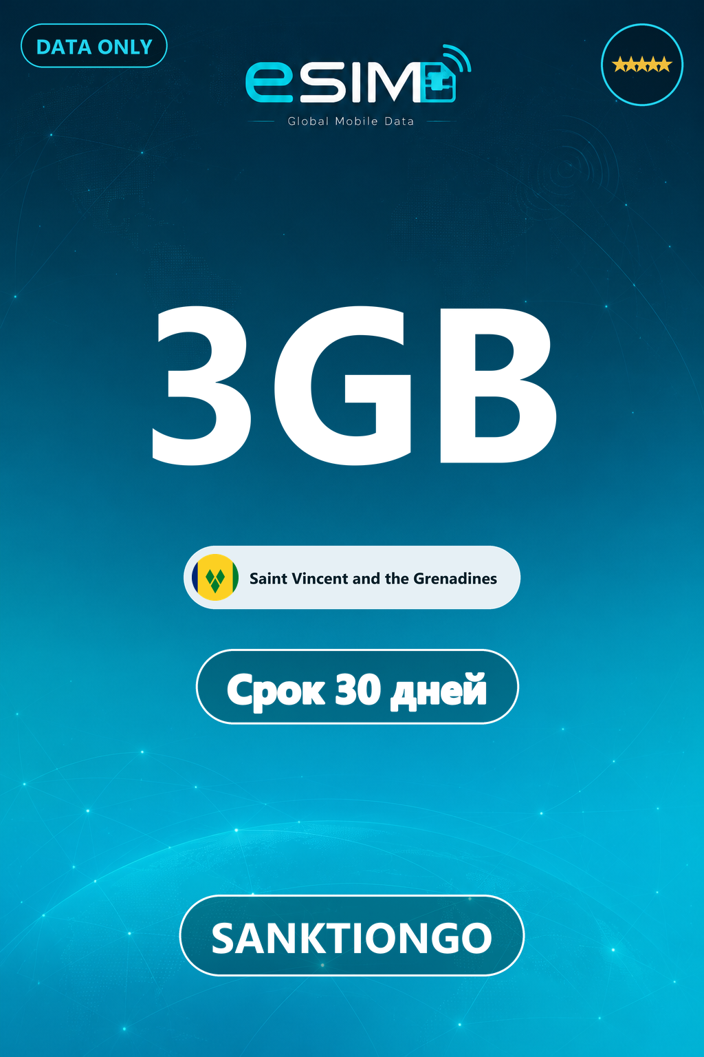 ESIM Сент-Винсент и Гренадины — 3 ГБ на 30 дней, туристическая сим-карта для интернета в поездках