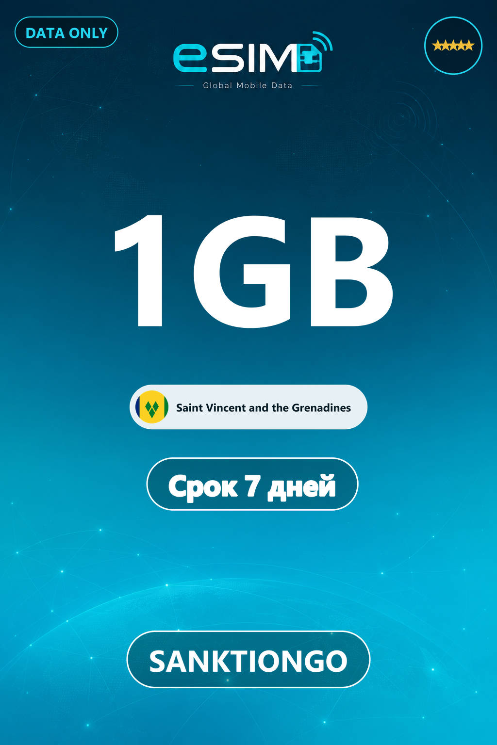 ESIM Сент-Винсент и Гренадины — 1 ГБ на 7 дней, туристическая сим-карта для интернета в поездках