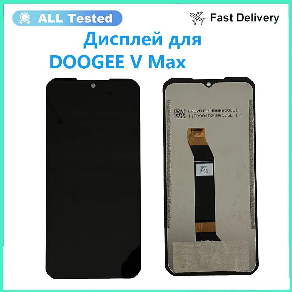 Дисплей для Doogee V Max Plus, дисплей в сборе с сенсорным экраном, черный , содержать инструментов
