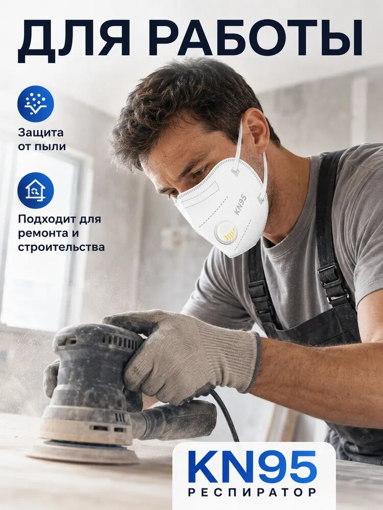 Респиратор профессиональный, FFP2, 20 шт.