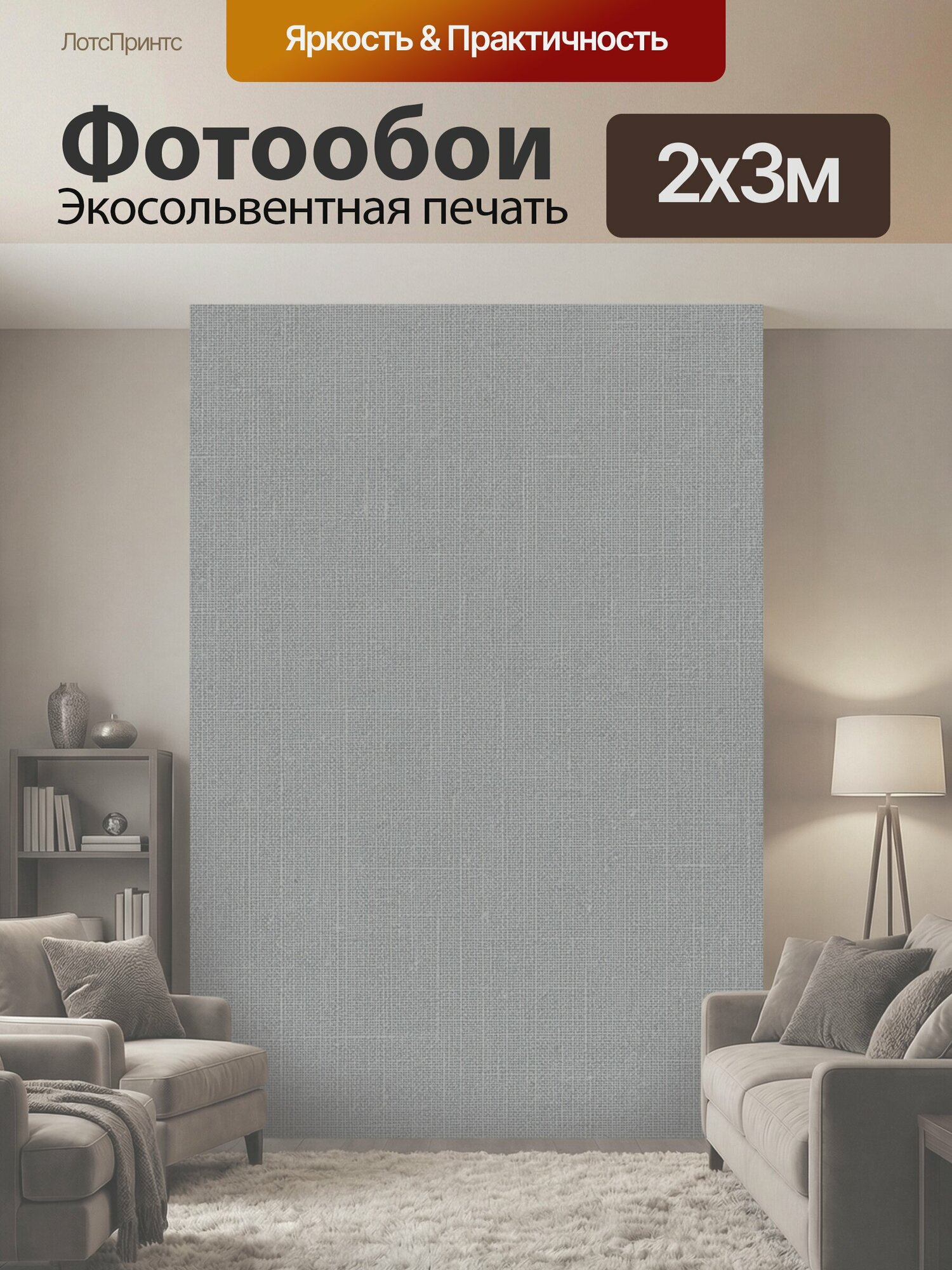Фотообои "Текстильная ткань светло-серого. Нейтральный бесшовный фон с фактурой тканевого плетения: мелкая сетка и мягкий серо-бежевый тон." 200x300 см. экосольвентная печать