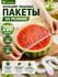 Пакеты термоусадочные