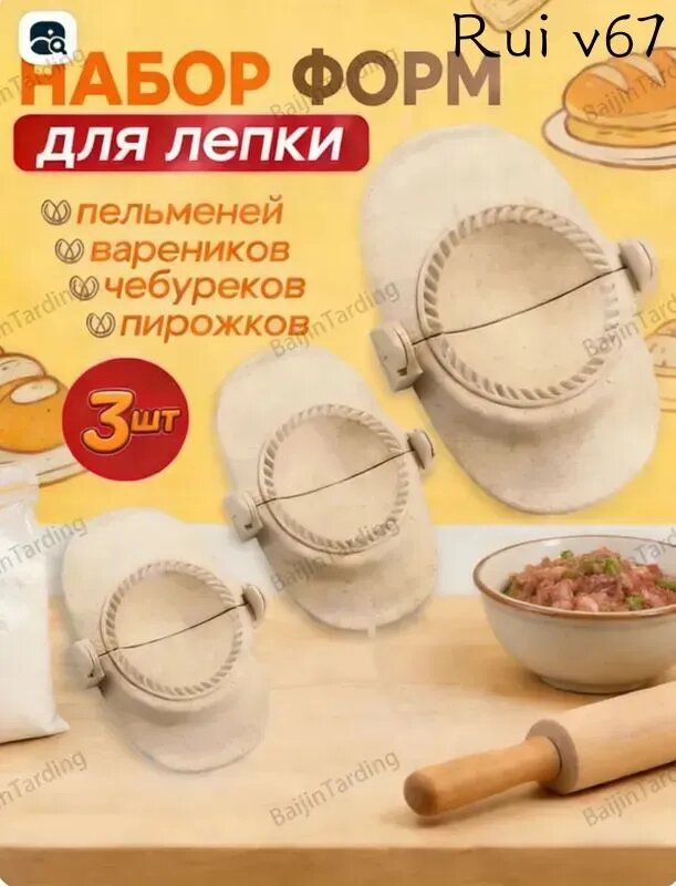Форма для вареников 3 шт — фото 1