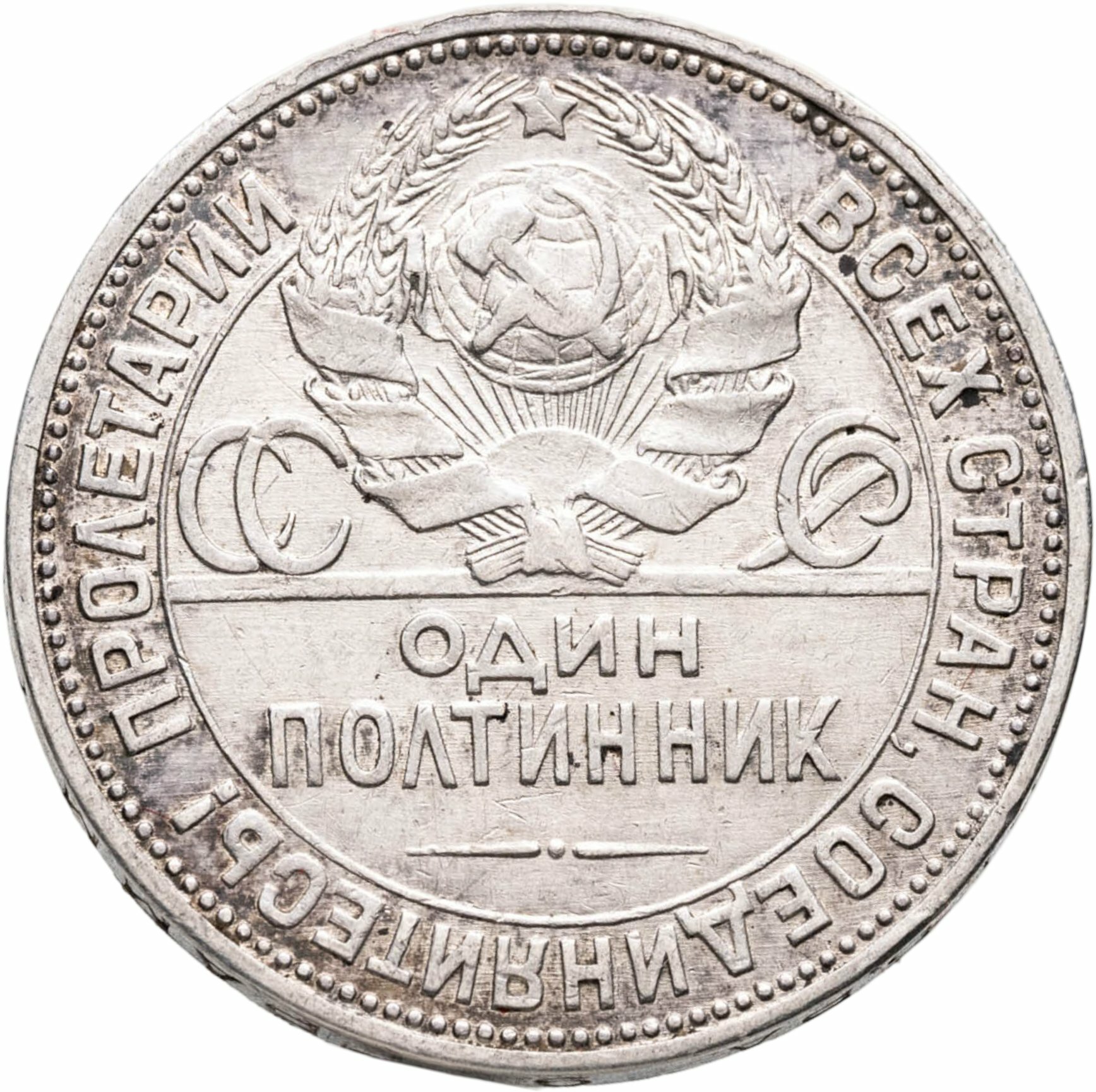 Полтинник 1924 ПЛ — фото 1