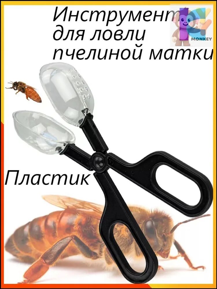 Колпачок маточный для пчел