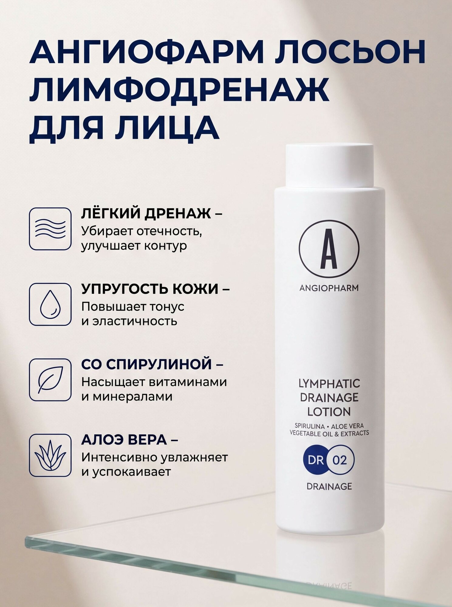 Ангиофарм Lymphtic Drainage Lotion Лосьон лимфодренаж для лица, 400 мл.