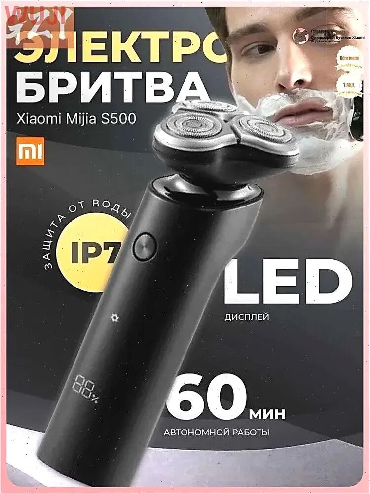 Mijia Электробритва Мужская электробритва Xiaom S500, белый