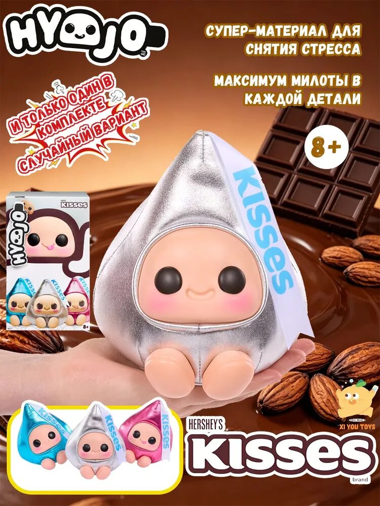 Hyojo Hershey's Kisses / 10-сантиметровая капля воды в форме симпатичного персонажа, Q-версия трендовой игрушки, подходящая для украшения коллекции или в качестве подарка.