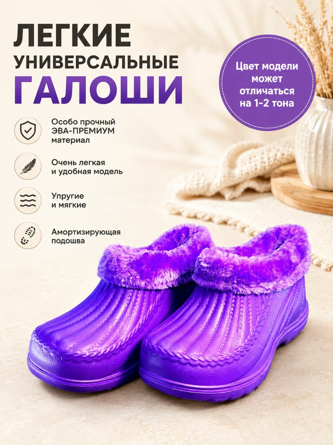 Галоши Базовая коллекция